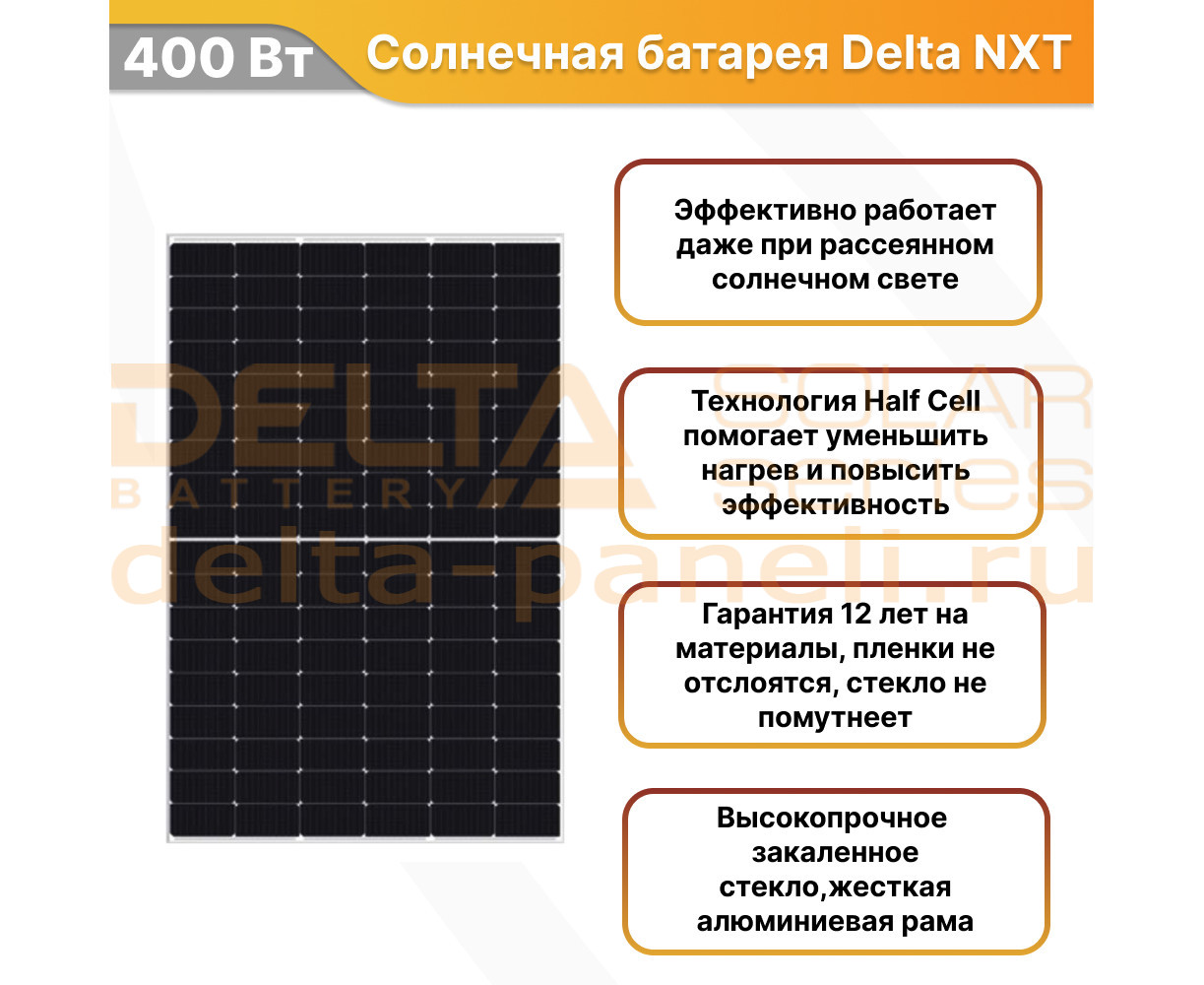 Солнечная панель Delta NXT 400-54/2 M10 HC купить с доставкой в ...