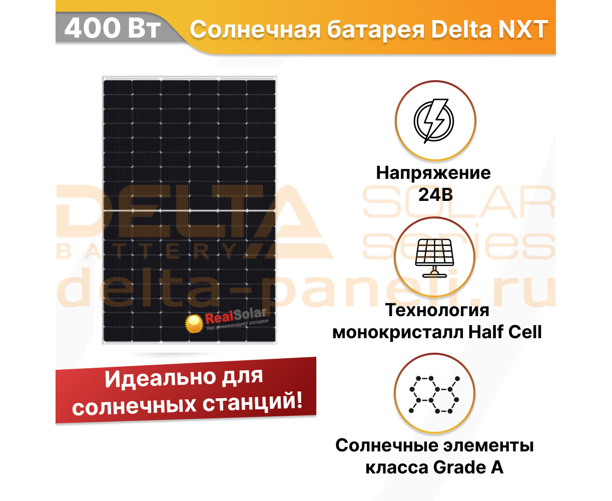 Солнечная панель Delta NXT 400-54/2 M10 HC купить с доставкой в ...